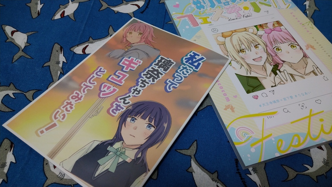 【感想】『私だって璃奈ちゃんをギュッとしてみたい!』～果林先輩とりな子の距離感を描いた1冊～: アンタレスのアニメと漫画の解剖録